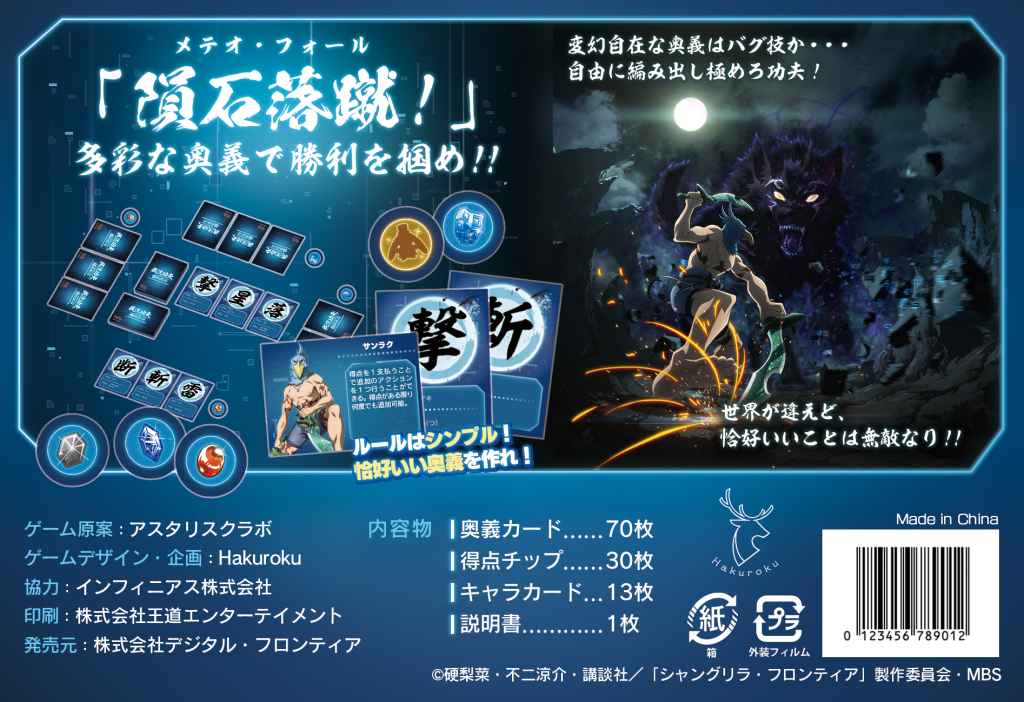 shan-fro – Hakuroku